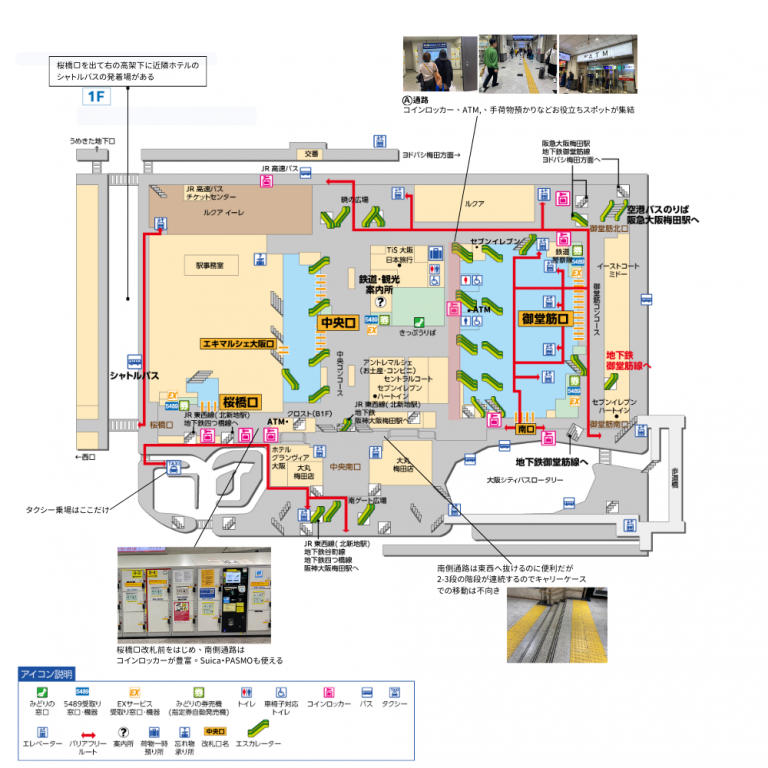 【動画あり】どこよりも詳しい大阪駅構内ガイド！ 〜新幹線で新大阪駅から大阪駅に到着してから各出口、目的地への路線や乗り換え方を大阪駅構内図付きで徹底解説〜 - まっぷるウェブ