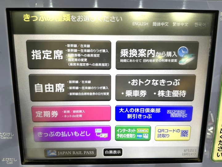 新幹線の当日券を購入する方法を徹底解説！急な遠出もこれで安心！ - まっぷるウェブ